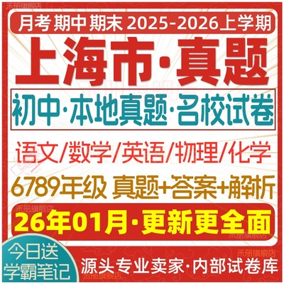 2026上海市初中名校真题试卷考卷