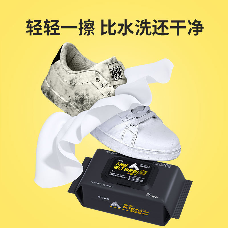 小白鞋清洁湿巾一次性擦鞋去污湿纸巾运动鞋皮鞋免水洗清洗剂80抽