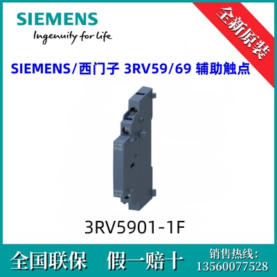 3RV59011F全新原装SIEMENS/西门子3RV5901-1F 3RV59/69 辅助触点