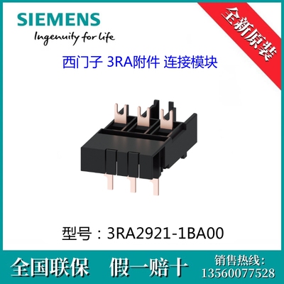3RA29211BA00原装SIEMENS/西门子3RA2921-1BA00 3RA附件 连接模块