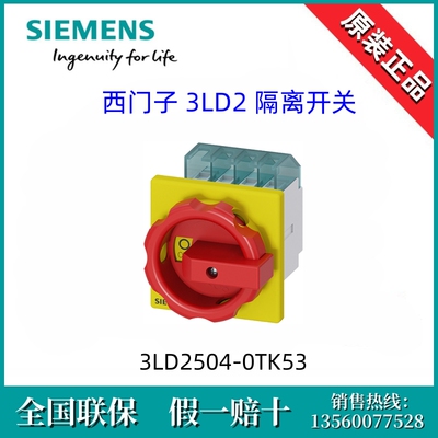 3LD25040TK53全新原装SIENEMS西门子3LD2504-0TK53隔离开关3P 63A