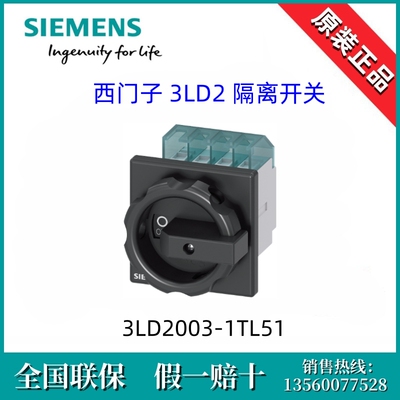 3LD20031TL51全新原装西门子3LD2003-1TL51隔离开关 4P/16A 现货