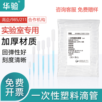 华验一次性刻度滴管带刻度