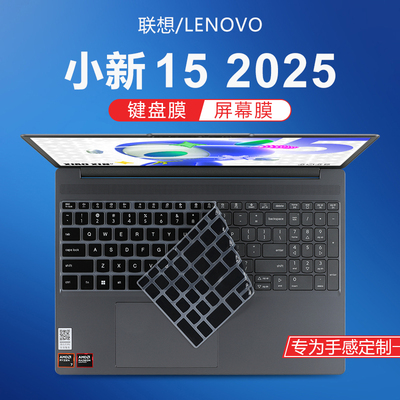 联想小新15键盘膜屏幕膜钢化贴膜