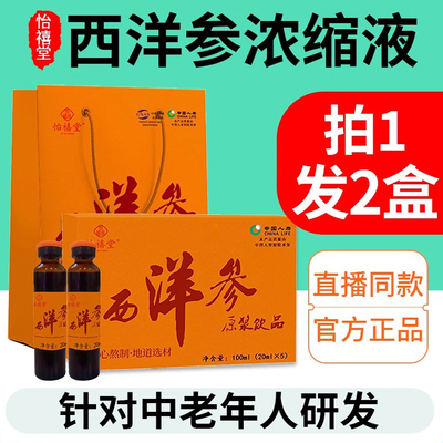 西洋参浓缩液原浆饮品文登杨静静口服液详羊官方旗舰店正品