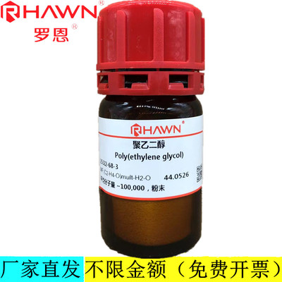 罗恩试剂 聚乙二醇100000粉末,平均分子量 试剂CAS：25322-68-3
