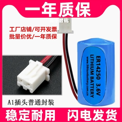 适用 ER14250M 3.6V锂电池 巡更棒工控PLC仪器仪表设备 禁止充电