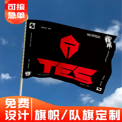 哲众英雄联盟队旗，让你热血沸腾