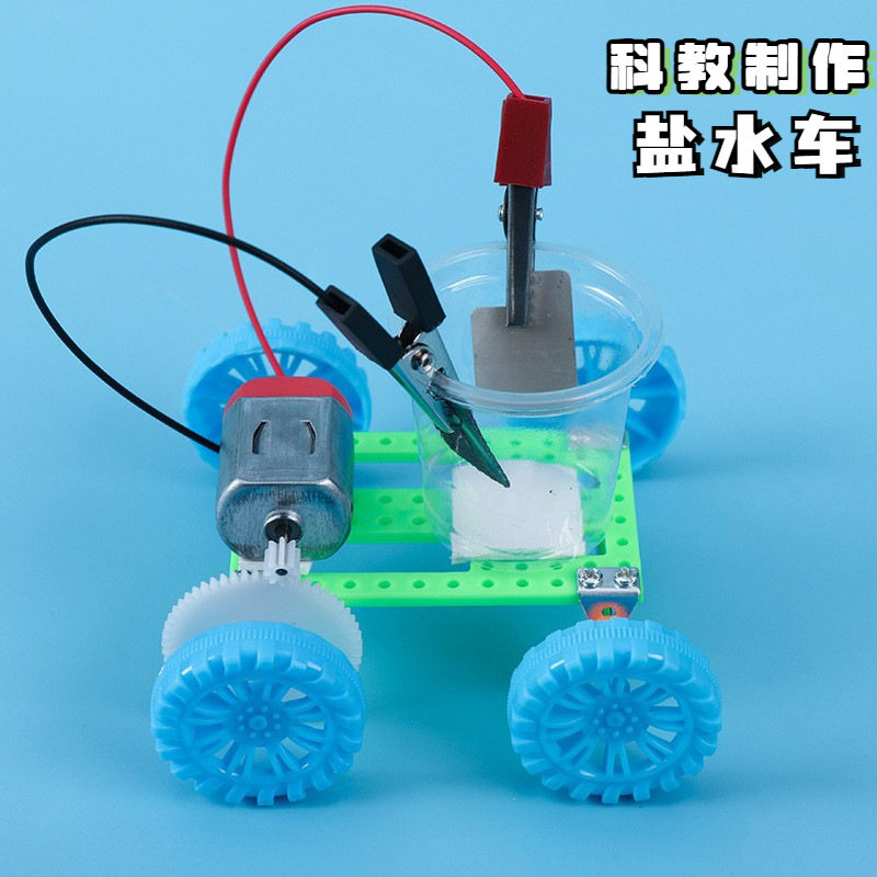 科教实验玩具 盐水动力科技小制作创意手工儿童diy化学科学小实验
