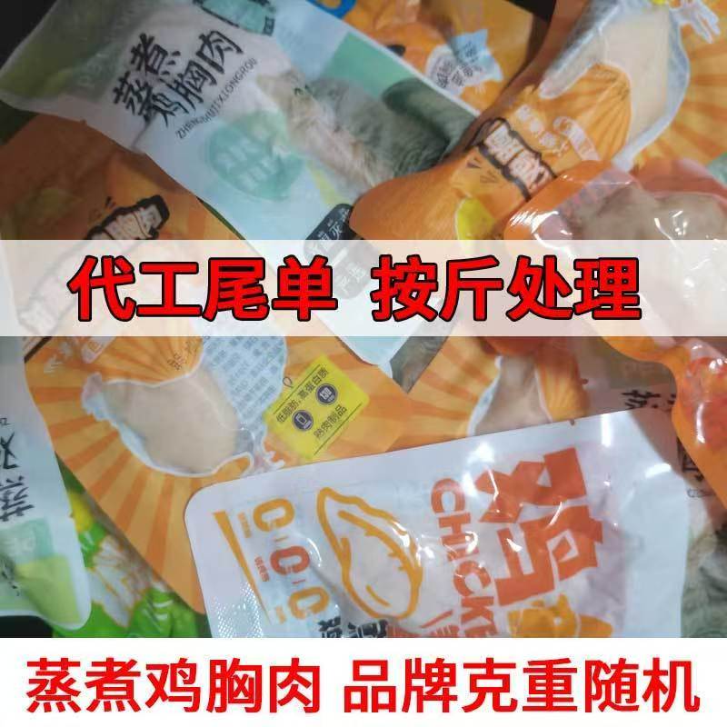 蒸煮鸡胸肉狗狗猫咪零食鸡小胸通用宠物零食营养湿粮包犬猫通用