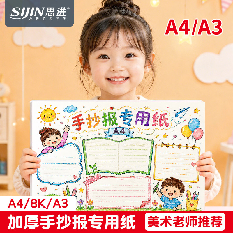 A3白卡纸加厚手抄报专用纸A4儿童画画纸美术专用绘画纸学生8k白色卡纸幼儿园马克笔手绘手工硬卡纸绘图纸
