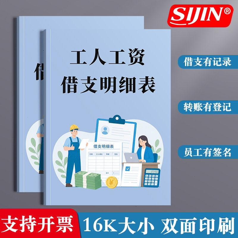 工人工资借支明细表建筑工地工人日常预支工资发放登记本工厂员工工资表领取签字财务台账本结算流水记录本子