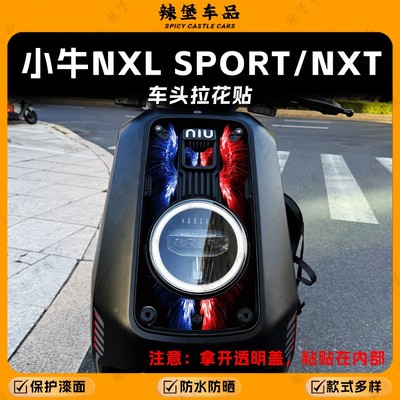 适用小牛NXLSPORT/NXT车头贴纸