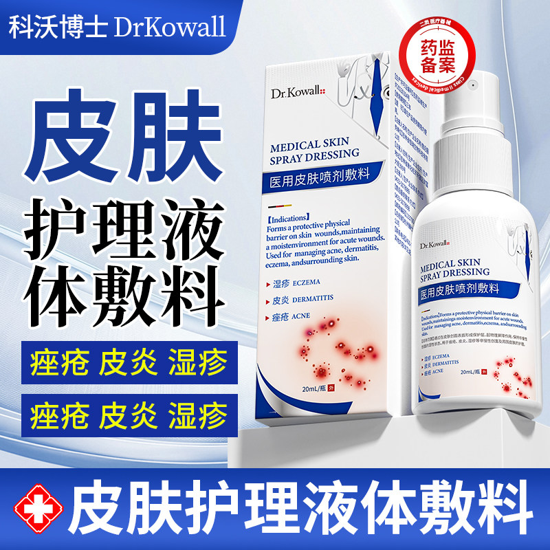 头皮护理液体敷料脂溢性皮炎红脱皮头癣湿疹喷雾剂止痒膏药牛皮癣