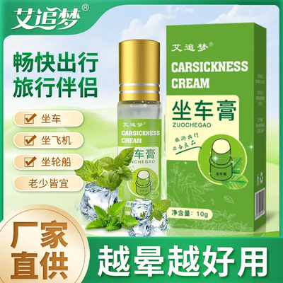 晕车神器坐车膏3支老少皆宜