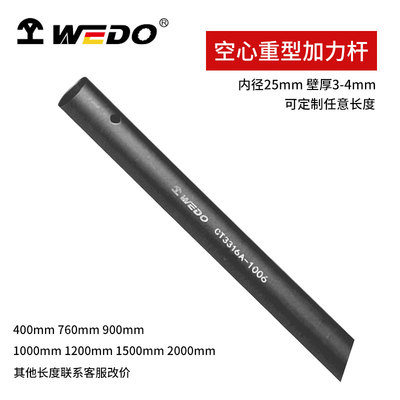WEDO/维度重型加力杆空心钢管定制内径25mm杆延长杆40铬钢CT3316A