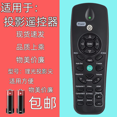 适用于理光投影仪遥控器