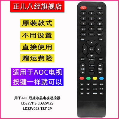 用于AOC冠捷液晶电视遥控器LD32V11S LD32V12S LD32V02S T3212M