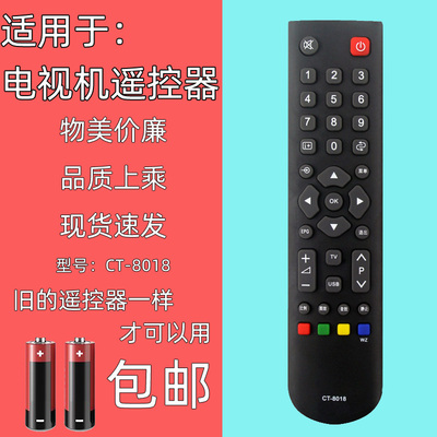 用于电视机遥控器东芝CT-8018