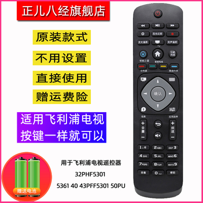 适用于飞利浦电视遥控器32PHF5301 5361 40 43PFF5301 50PU