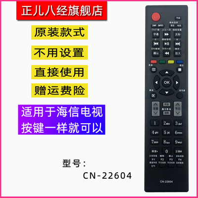 适用海信电视遥控器CN-22604通用22601 22605 22606 22607 22608