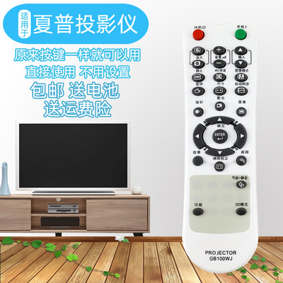 用于夏普投影仪机遥控器GB100WJ 105WJ E2510SA U2510XA D3580XA GA837WJSA MB65XA SUM-3