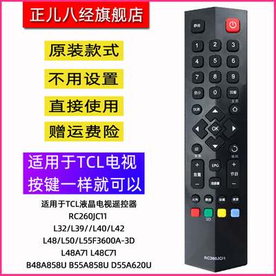 适用于TCL电视遥控器260JC11 L48A71 B48A858U B55A858U D55A620U