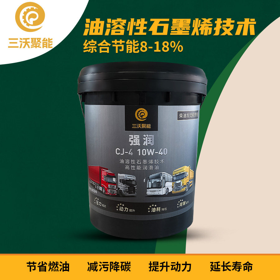 三沃聚能 强润CJ-4 10W机油 柴机油 汽车发动机润滑油