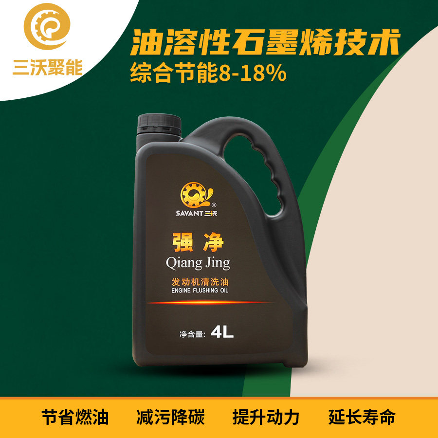 三沃聚能 强净发动机清洗剂 4L 柴油汽油发动机均适用