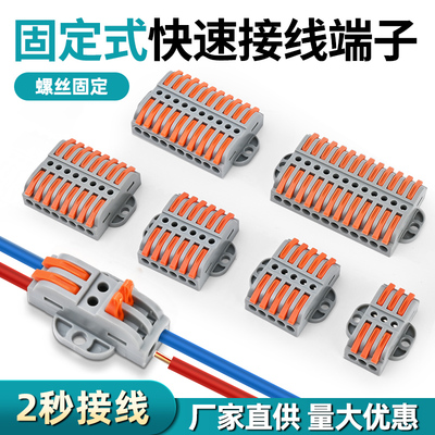 面板固定快速接线端子