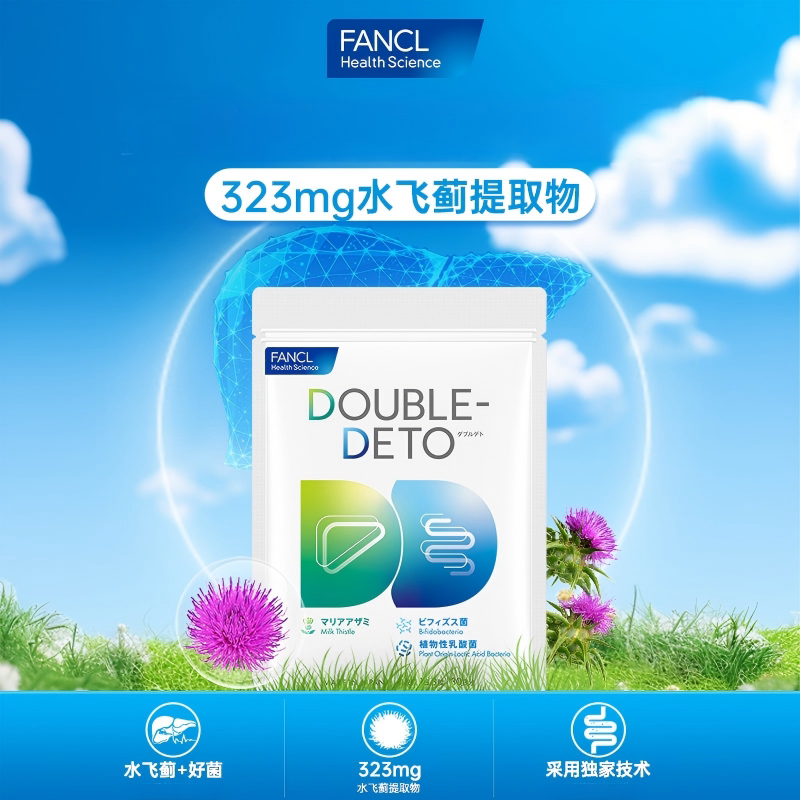 FANCL芳珂奶蓟草精华片90粒/包 户月干片益生菌熬夜应酬解酒