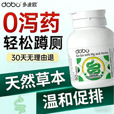 【0泻药排便】排的顺不伤身