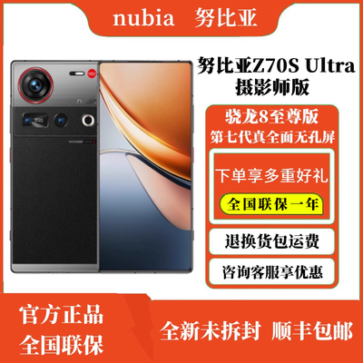 努比亚Z70SUltra摄影师版5G手机