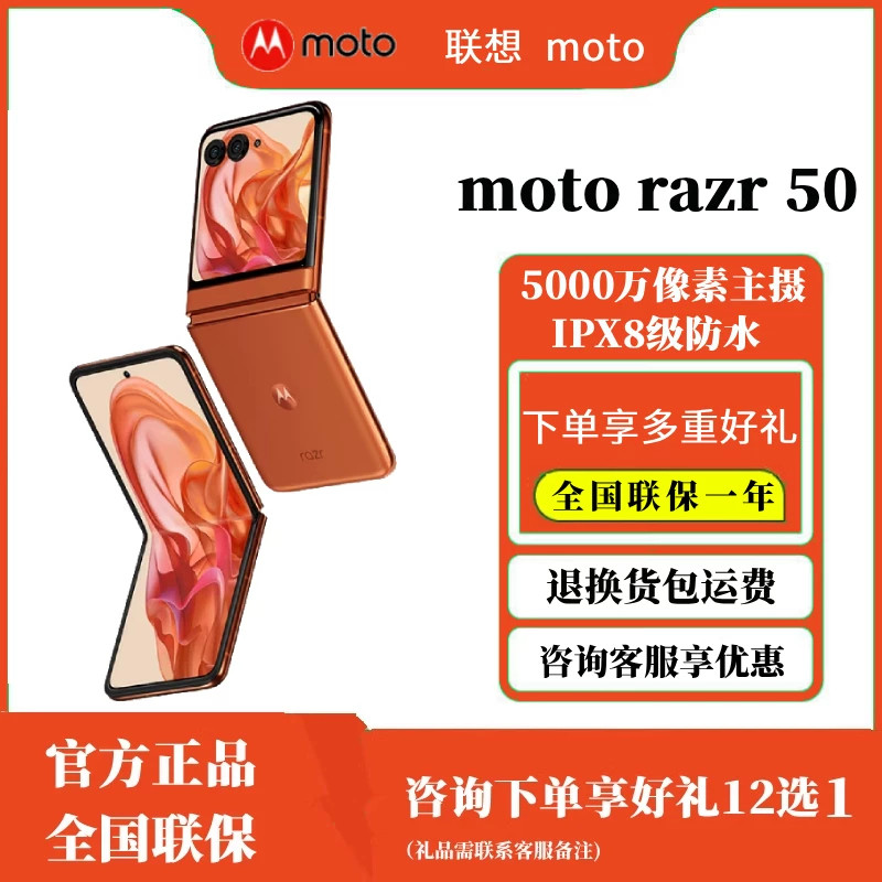 现货速发摩托罗拉moto razr 50 时尚旗舰小折叠智能5G手机