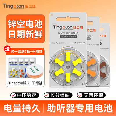进口助听器专用电池【四年质保】