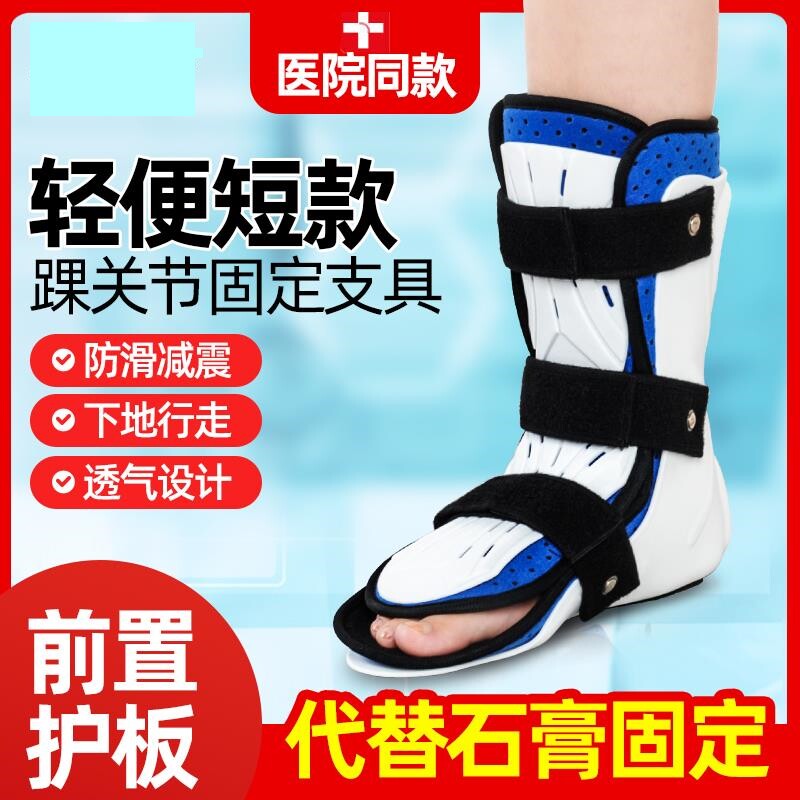 踝关节固定支具脚踝骨折扭伤康复小腿石膏护具支架裸骨跖骨足下垂