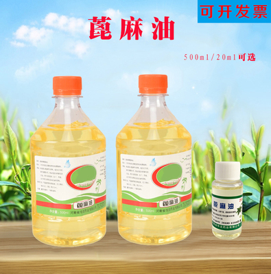 纯天然蓖麻籽油500ML润肠通便