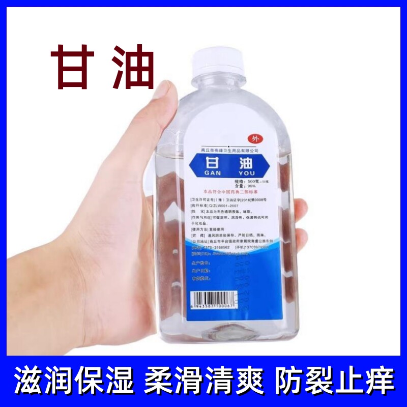 甘油医用包邮纯甘油500g润滑滋润补水美容护肤防皲裂包邮
