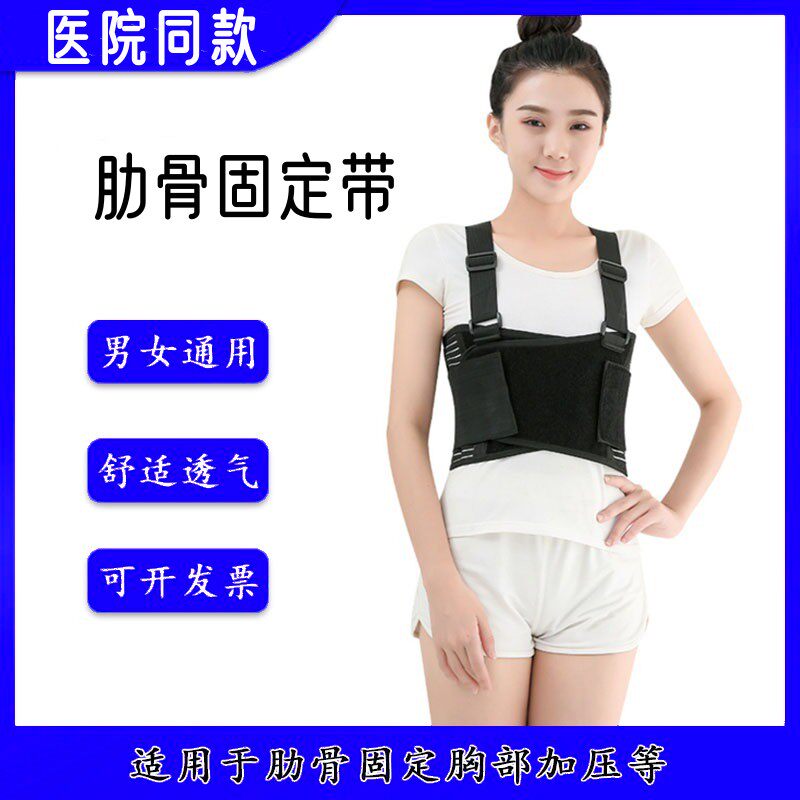 医用胸部肋骨骨折固定带心脏手术康复护胸椎绑带外翻矫正护具男女