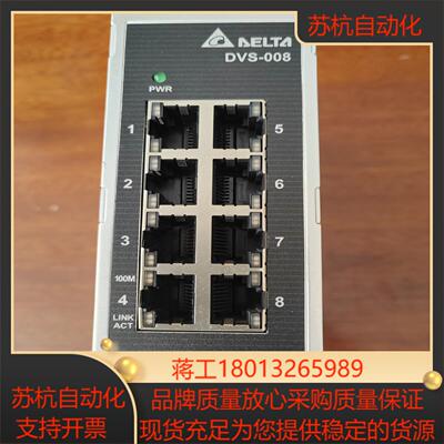 台达交换机 DVS-008100