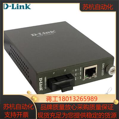 DLink DMC-2020D 企业级可网管单模千兆以太网转换机 SC 接口