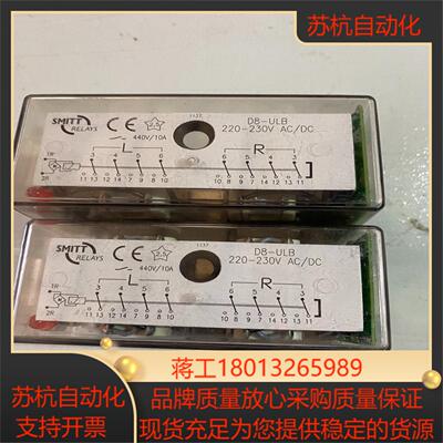 SMITT继电器D8-ULB 220v原装