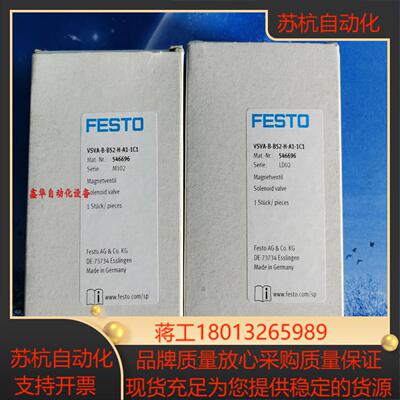FESTO 费斯托 电磁阀 VSVA-B-B52-H-A1-1C1  546696   现货