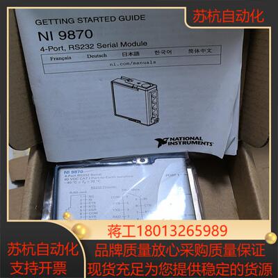 NI-9870模块需要的