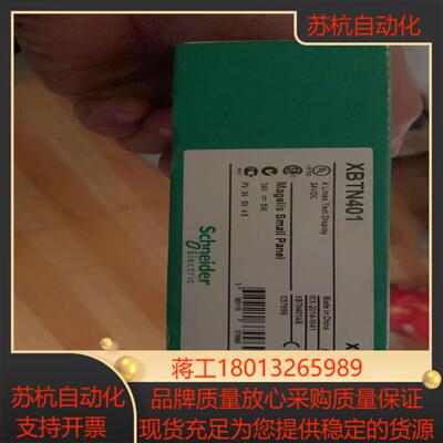 触摸屏 XBTN401 全新需要的联系出