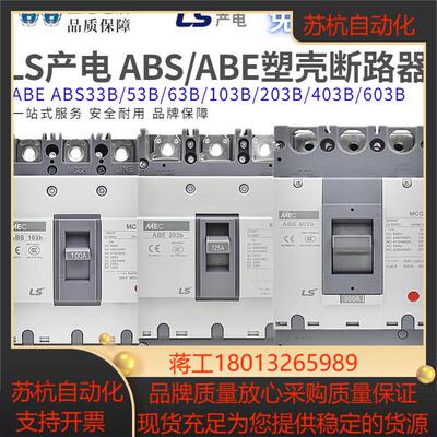 LS产电塑壳断路器ABE802B ABE803B ABE804B原装正品