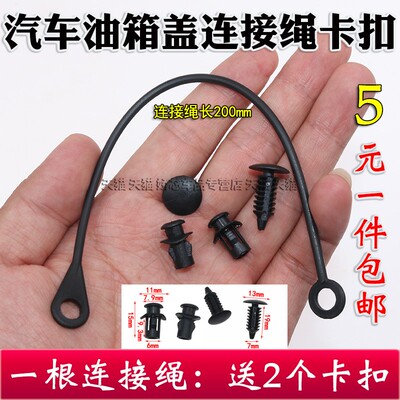 适配于 于长城哈弗派H2S H6S H6Coupe 酷派B3油箱盖内连接线 线防