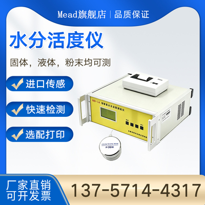 水分活度测定仪食品蛋糕测量仪