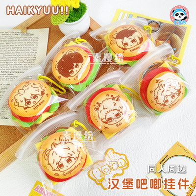 排球少年周边日向汉堡影山毛绒吧唧研磨及川彻徽胸章月底挂件菅原