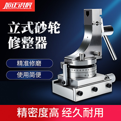 旭正洪虎立式砂轮修整器 WD165砂轮修整器 圆弧砂轮修整器